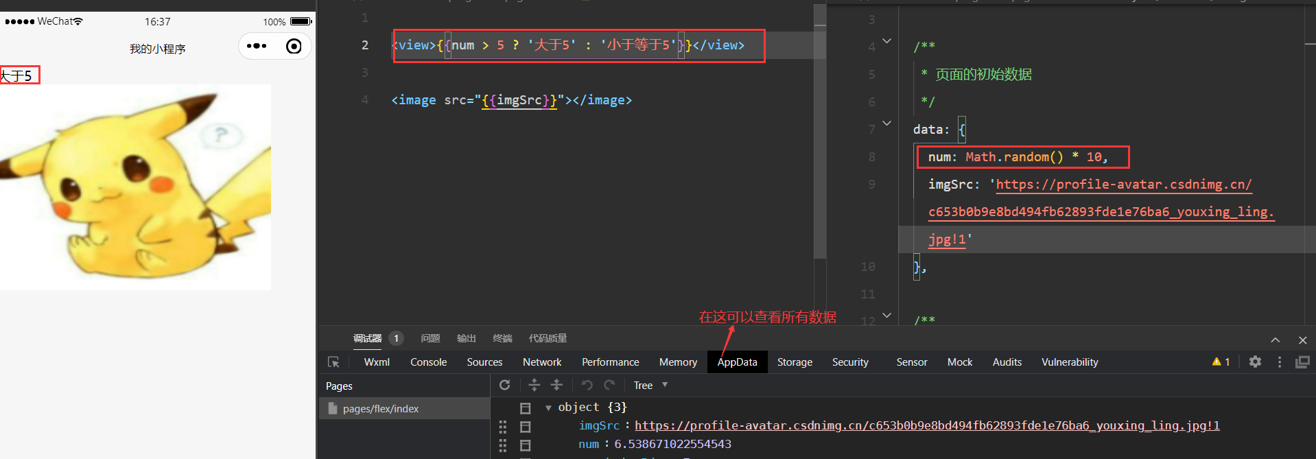 微信小程序学习笔记（2）模板与配置_小程序连接后台模板-CSDN博客